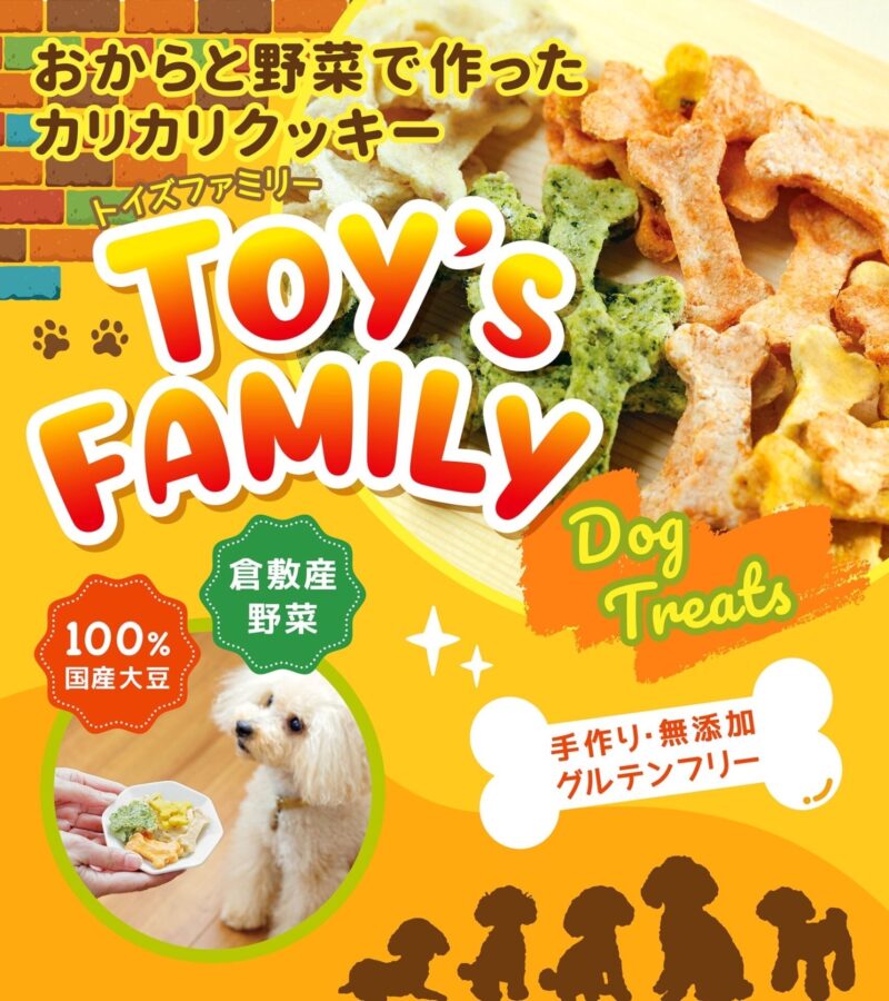 出展ブース（TOKYO DOG SHOW） 犬の洋菓子店 Toy’s FAMILY - 東京アウトドアショー2025（TOKYO ...